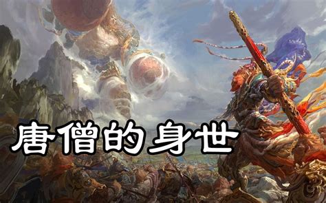 唐僧 他娘被两个水贼给 音频老怪讲故事 音频老怪讲故事 哔哩哔哩视频