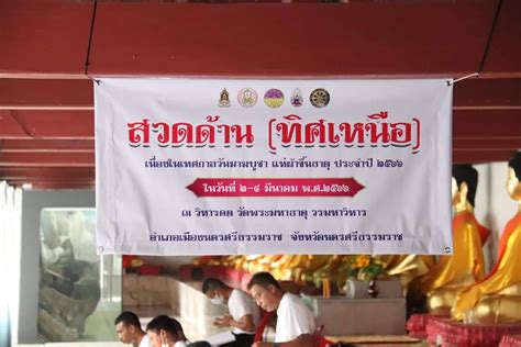 พุทธศาสนิกชนนครศรีธรรมราช ร่วมสืบสานประเพณีสวดด้าน สัปดาห์ส่งเสริมพระพุทธศาสนา เนื่องในเทศกาลวัน