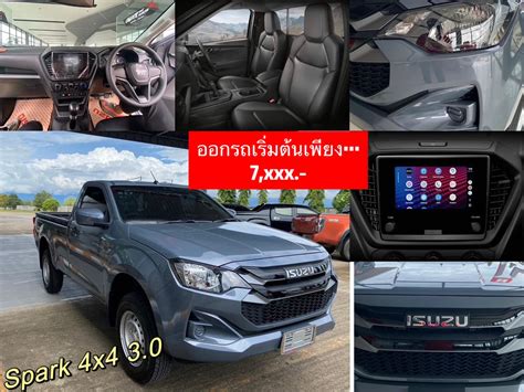 New Isuzu D Max Spark 4x4 S ออกรถเริ่มต้นเพียง 7 Xxx ธาราจัดให้ ราคา
