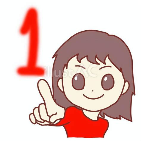 指で1を作っている子供のイラストイラスト No 24518889無料イラストフリー素材ならイラストAC