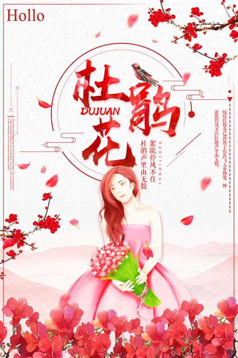 杜鹃花与绘画女人PSD素材 爱图网设计图片素材下载