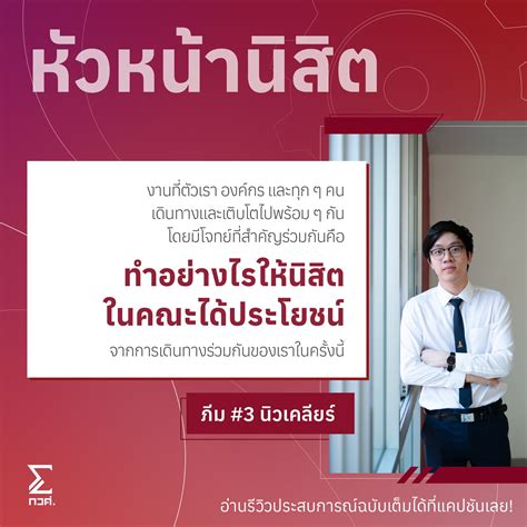 ⭐ Esc New Gen ⭐ 📄 กรรมการนิสิตคณะวิศวกรรมศาสตร์ กวศ