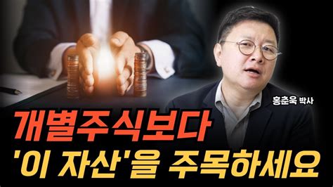 개별종목 투자보다 여기에 투자해야 하락장에서도 수익을 지킬 수 있습니다 Youtube