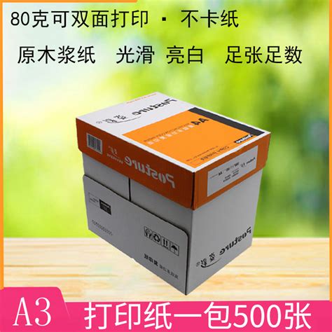 包邮a3海龙打印纸70 80克复印纸一包500张 一箱5包b4试卷考试纸 虎窝淘