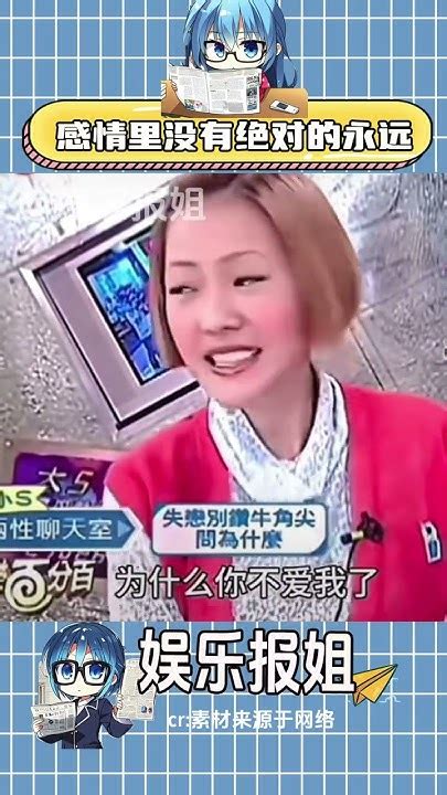 人在感情中最傻得时候就是一直问为什么小s 感情 爱情 情感共鸣 内容过于真实shorts Youtube