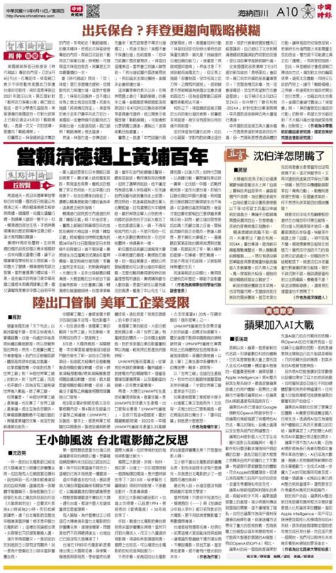 A10 海納百川 20240613 中國時報 翻爆 翻報