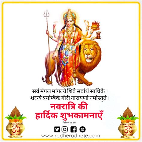 Happy Shardiya Navratri Wishes Images Messages Photos Status Quotes May