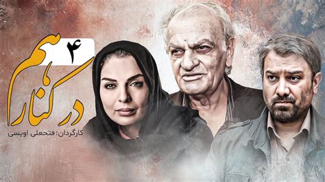 سریال کمدی در کنار هم 😍 با بازی مهرانه مهین ترابی و الیزابت امینی 😍 قسمت 4 Youtube