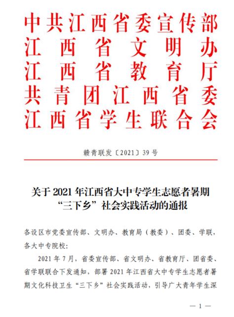 江财新闻我校三下乡社会实践工作再获团中央、全省等多项表彰