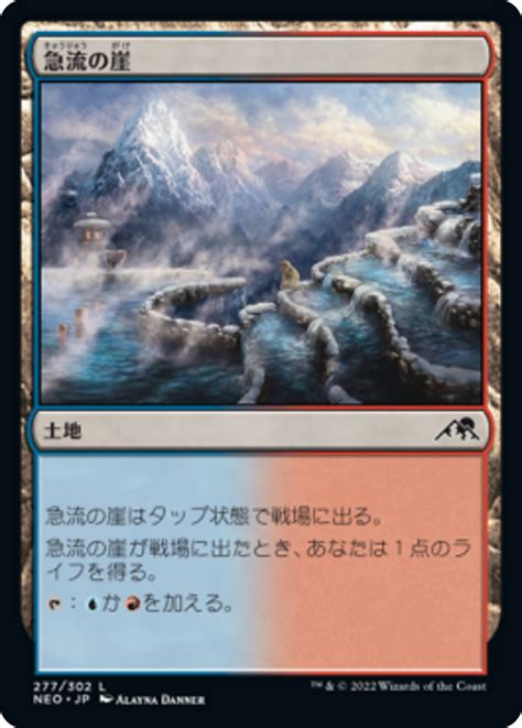 急流の崖swiftwater Cliffs Neo Tcg専門店 Arcana