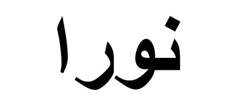 Il Mone In Arabo