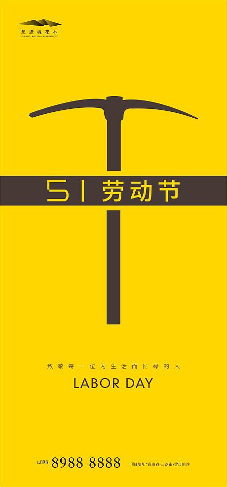 五一劳动节节日海报psdai广告设计素材海报模板免费下载 享设计