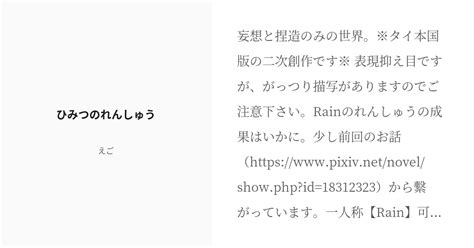 R 18 3 ひみつのれんしゅう Payurain えごの小説シリーズ Pixiv