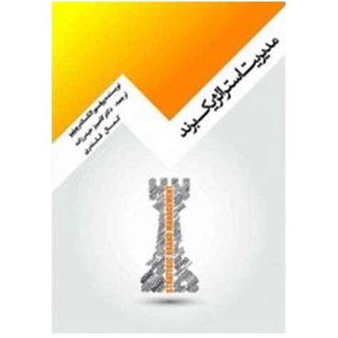 خرید و قیمت کتاب مدیریت استراتژیک برند اثر الکساندر چرنوو حیدر زاده ترب