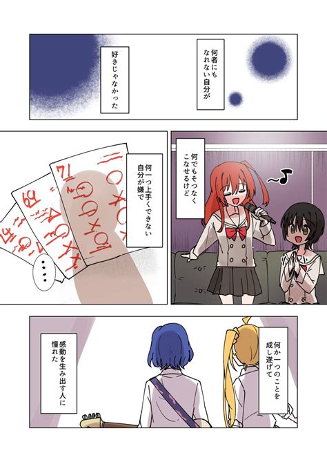 「ぼっちは喜多ちゃんにとって気づきであり救いであったのかもしれないという話12 ぼっち・ざ・ろっく 」nanodの漫画