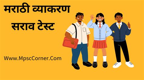 Marathi Grammar Test Marathi Grammar Test Paper मराठी व्याकरण सराव