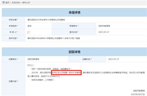 官方回复！浏阳2023将招一批编制教师！有望招500余人？招聘考试真题