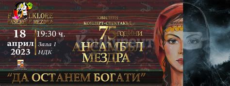 Поздравителен адрес от Иван Аспарухов по повод 75 годишния юбилей на Фолклорен танцов ансамбъл