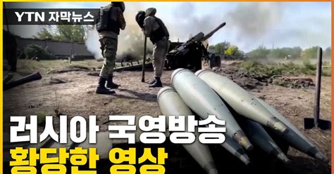 자막뉴스 러시아 여전히 점령 행세핵무기 사용 커지는 위기감