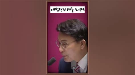 윤상현 국민의 힘 국회의원 비상계엄은 고도의 정치행위 통치행위 Youtube
