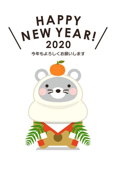 2020年賀状デザイン無料テンプレート「鏡餅になったかわいいねずみ」 無料フリーイラスト素材集【frame Illust】