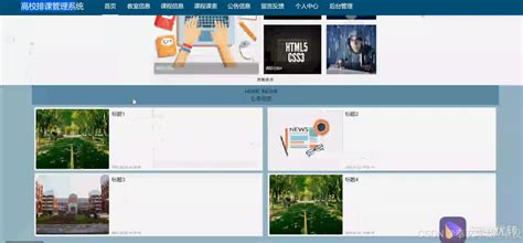 Javavue计算机毕设高校排课管理系统【源码程序论文开题】c排课源码 Csdn博客
