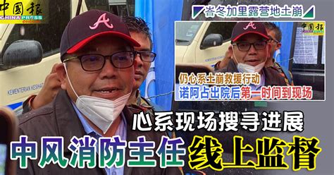 马来西亚中国报 On Twitter 峇冬加里露营地土崩 雪州消拯局主任拿督诺阿占入院治疗4天后，昨日短暂返回土崩现场