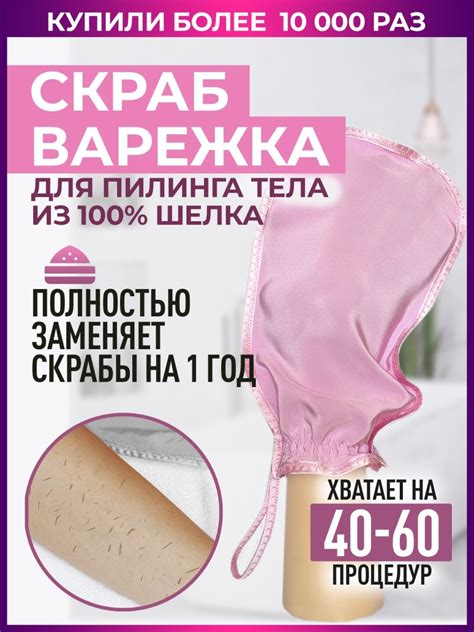 Пилинг-варежка для тела из 100% натурального шелка. Шелковица
