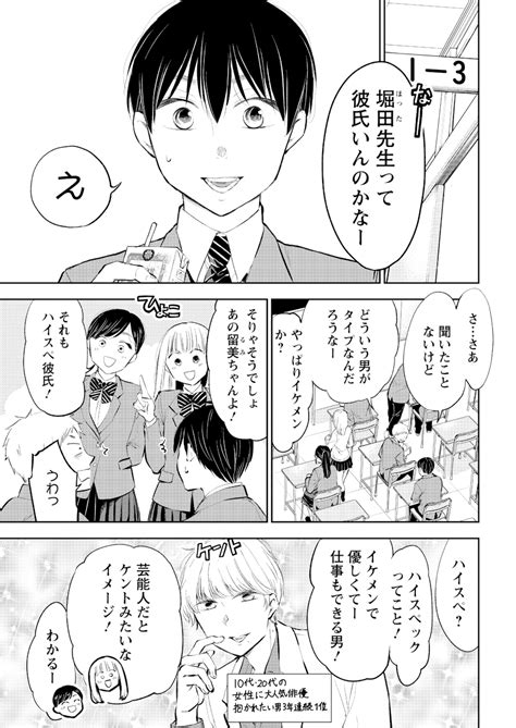 公式 だらしないです 堀田先生 第32話 無料・試し読み豊富、web漫画・コミックサイト がうがうモンスター＋