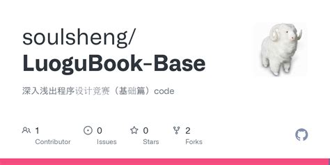 github soulsheng luogubook base 深入浅出程序设计竞赛（基础篇）code