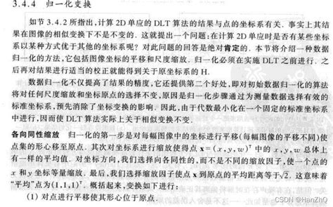 【计算机视觉】直接线性变换（dlt）求解p矩阵（3 加入坐标的归一化）（附matlab代码） dlt p 矩阵 csdn博客