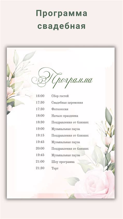 Cвадебная программа C нежно розовыми цветами Необычные свадебные