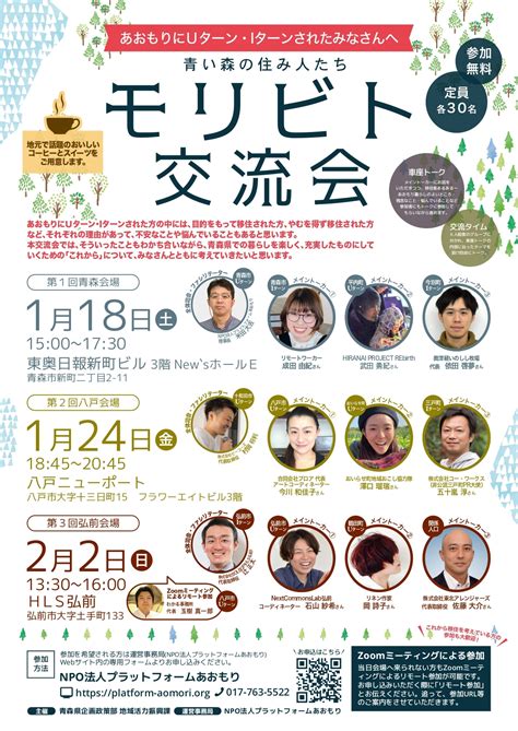 【移住者交流会】参加者募集中！22日弘前市で「モリビト移住者交流会」を開催します！｜お知らせ｜あおもり暮らし｜青森県移住・交流ポータルサイト