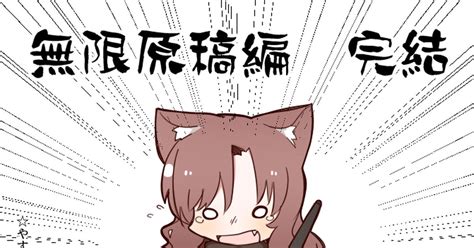 東方 らくがーきﾏﾄﾒﾀｰﾉ やすのイラスト Pixiv