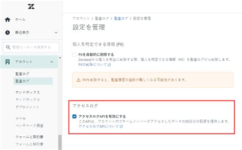 アクセスログを使用したエージェントのアクティビティの監視（adppアドオン） Zendeskヘルプ