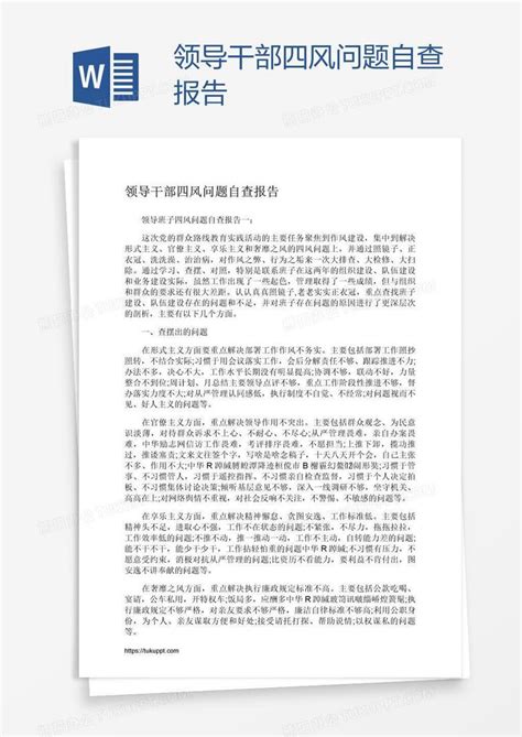 领导干部四风问题自查报告word模板下载编号zakmbngk熊猫办公