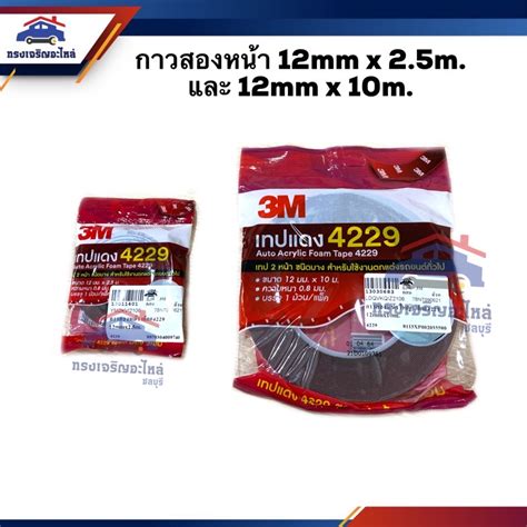 🔴กาวสองหน้า กาว 2 หน้า ม้วนเล็ก And ม้วนใหญ่ ยี่ห้อ 3m แท้ Shopee