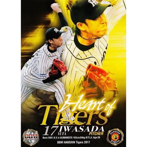 76 【岩貞祐太】bbm 阪神タイガース 2017 レギュラー 主力選手 17ht 76 スポーツカード ジャンバラヤ 通販