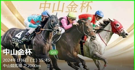 【中山金杯（g3）】～予想篇｜haya