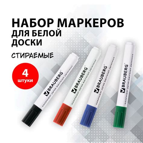 Маркеры для белой магнитной доски стирающиеся Brauberg, набор из 4 шт ...