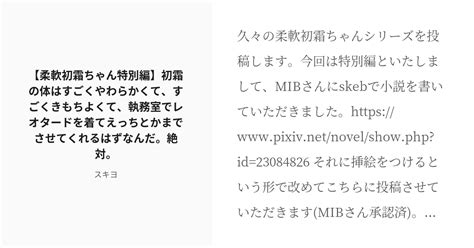 R 18 艦隊これくしょん 初霜艦隊これくしょん 【柔軟初霜ちゃん特別編】初霜の体はすごくやわらかくて、す Pixiv