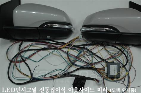 더뉴스파크ls 수동미러 자동사이드미러 설치작업 사이드미러 수리 개조 국내판매 1위 카덴