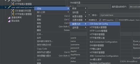 jmeter 配置元件 jmeter 登录配置元件 csdn博客