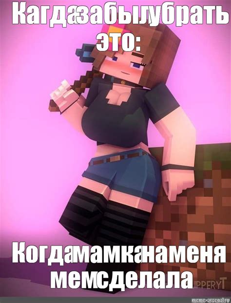 Создать мем майнкрафт хентай дженни Slipperyt майнкрафт майнкрафт дженни Картинки