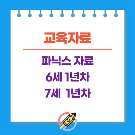영어유치원 6세1년차 7세1년차 파닉스 수업 자료 제공 네이버 블로그