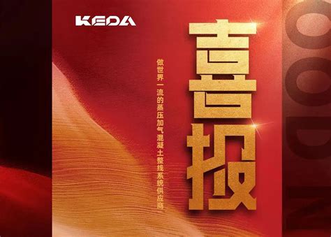 科达新闻
