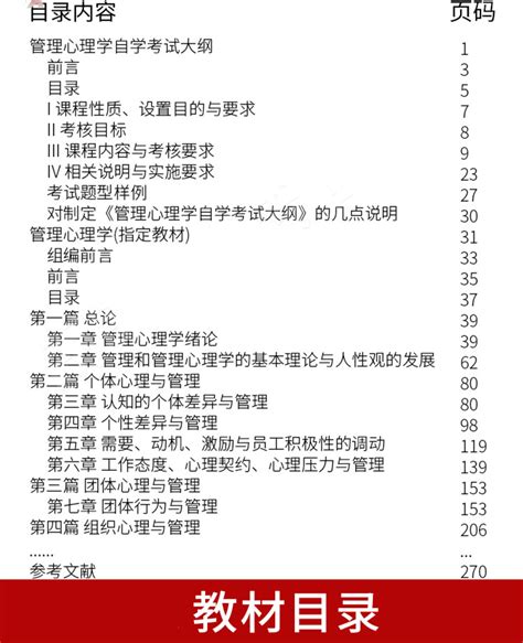 自考教材00163 0163管理心理学程正方 2011年版高等教育出版社附考试大纲全新正版 2023年成人自学考试指定用书虎窝淘