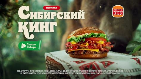 СИБИРСКИЙ КИНГ в БУРГЕР КИНГ Youtube