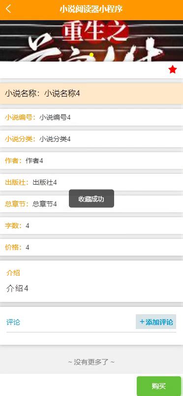 基于小程序的小说阅读器springbootvuejs附带文章和源代码设计说明文档ppt 阿里云开发者社区