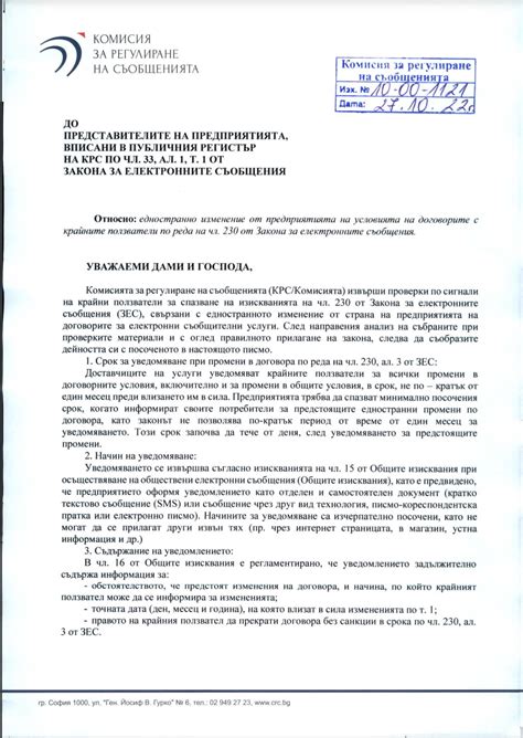 Изменение на договора по реда на чл 230 от ЗЕС Gobul